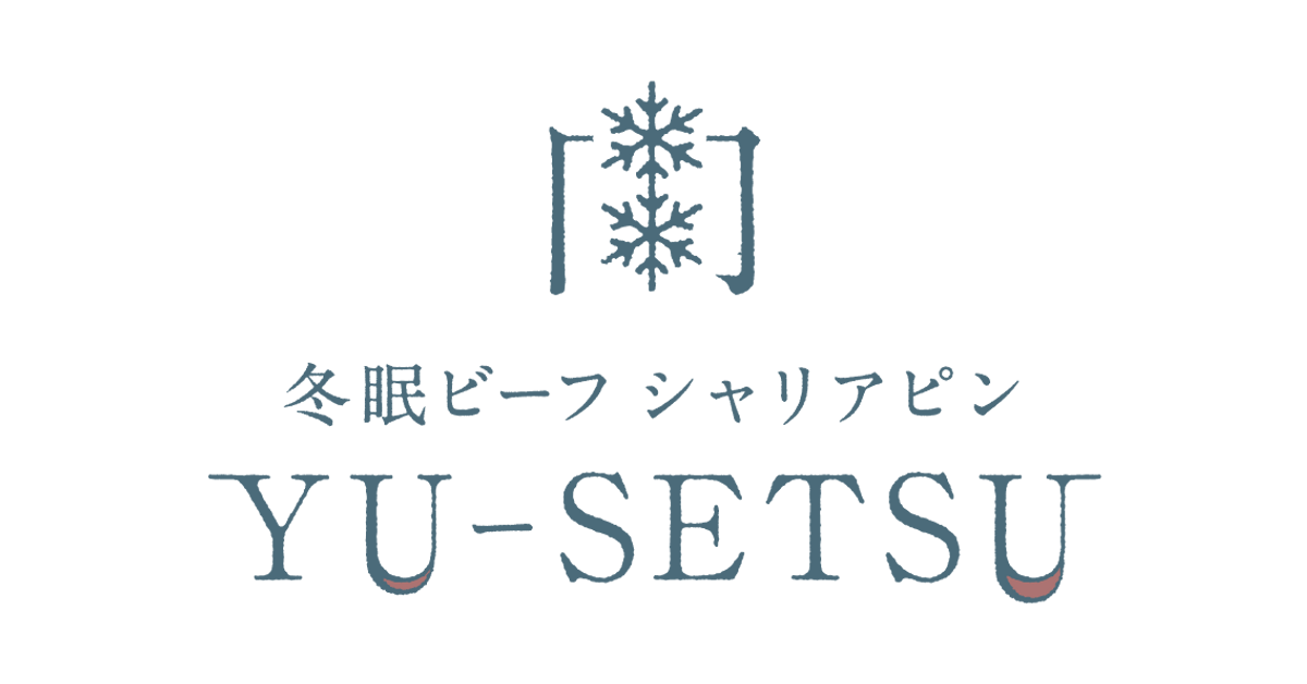 YU-SETSUについて – 和牛シャリアピンギフト専門店YU-SETSU